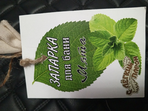 Запарка для бани .Ромашка,Мята,Тысячелистник, Шалфей, Душица в мешочке ...