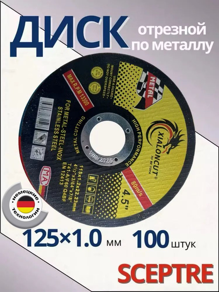 Отрезной диск по металлу , Luga Abrasive125*1.0*22.23 от Oriental 100 шт. купить на OZON по ...