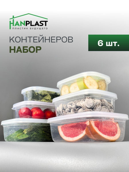 Набор контейнеров для еды пластиковых, 6шт купить на OZON по низкой ...