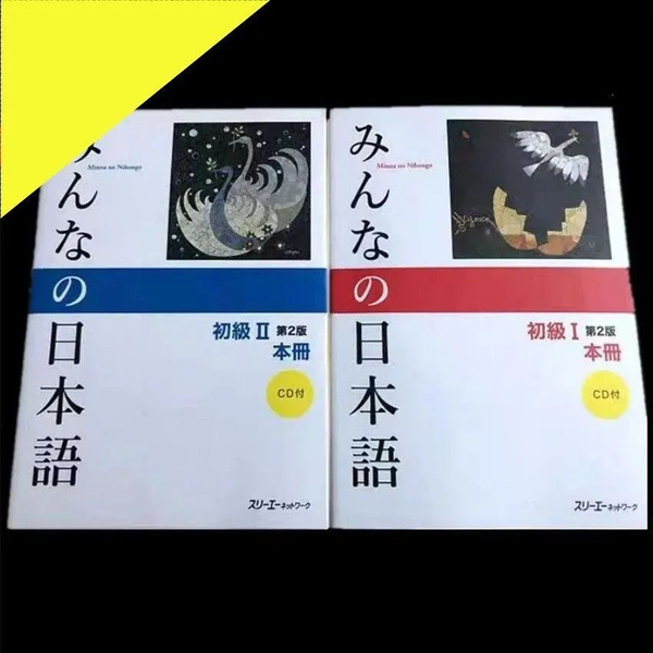Minna-no Nihongo. Начальный уровень Две книги купить на OZON по низкой ...