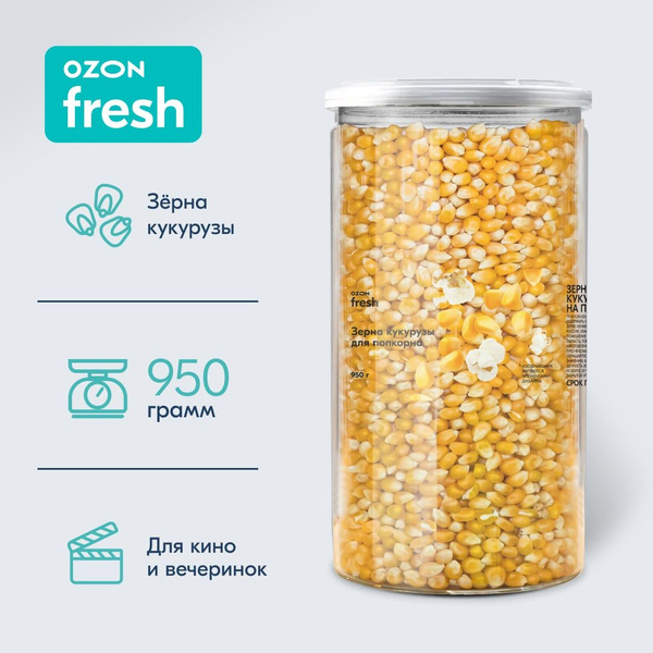 Кукуруза для попкорна Ozon fresh, 950 г купить на OZON по низкой цене ...