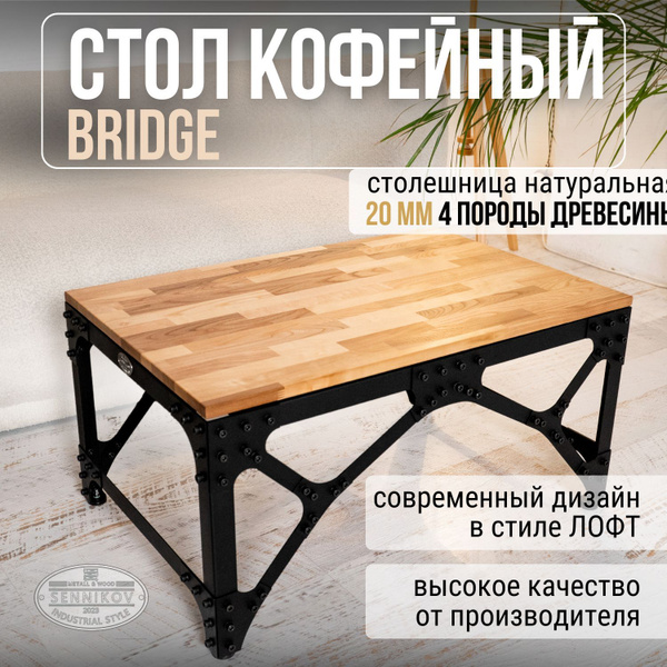 Журнальный стол Coffee-table 90 x 60 x 45 см купить c доставкой на OZON ...