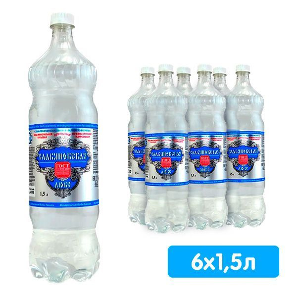 Вода минеральная лечебная Славяновская газированная 1,5л х 6 шт. купить ...