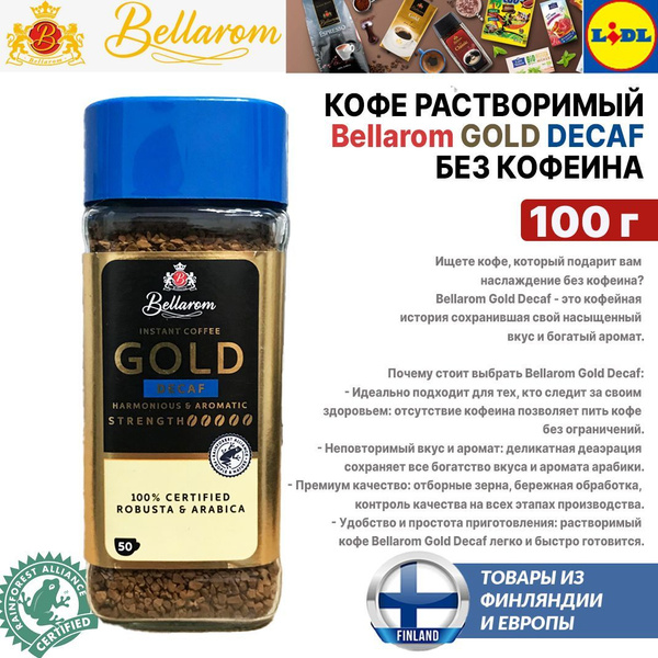 Кофе растворимый Bellarom Gold Decaf без кофеина 100 г, из Финляндии ...