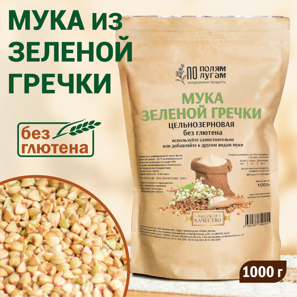 Мука из зеленой гречки, 1 кг / Без глютена / Цельнозерновая мука По ...