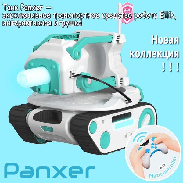 Eilik Танк Panxer, эксклюзивное транспортное средство для Эйлика ...