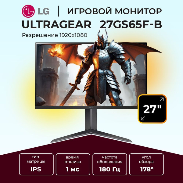 LG 27" Монитор UltraGear 27GS65F, черный купить на OZON по низкой цене ...