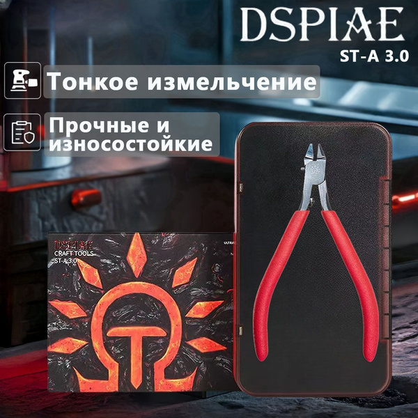 Инструменты для моделирования Dspiae Single Blade Nipper (бокорезы ...