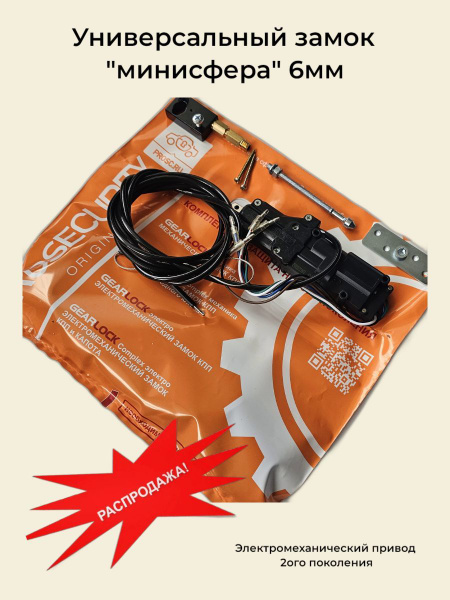 Замок капота противоугонный PROSECURITY универсальный PLU 6mm (2 поколение) купить на OZON по ...