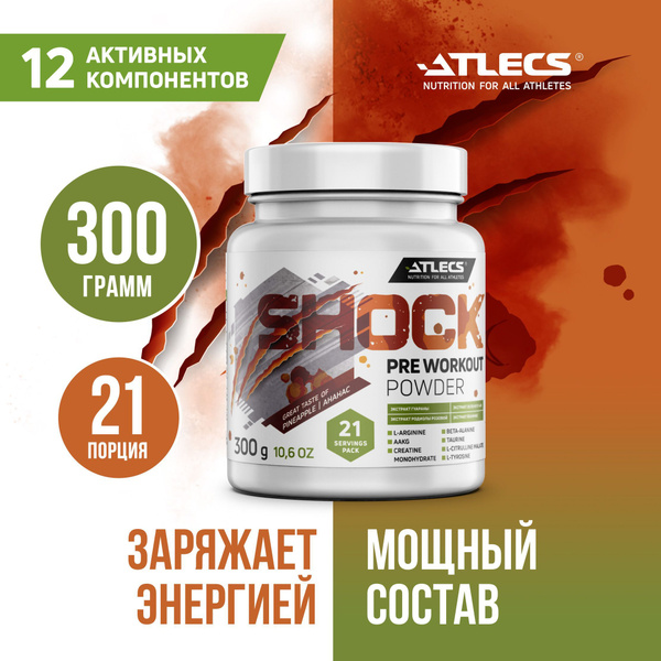 Предтренировочный комплекс Atlecs Shock PRE Workout, ананас 300 гр ...