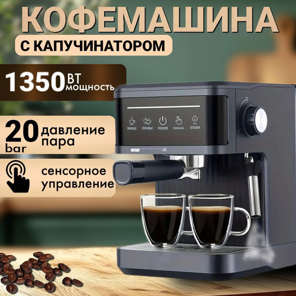 Кофемашина автоматическая, рожковая, с капучинатором, сенсорная панель ...