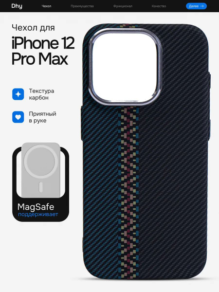Карбоновый чехол c MagSafe на iPhone 12 Pro Max купить на OZON по ...