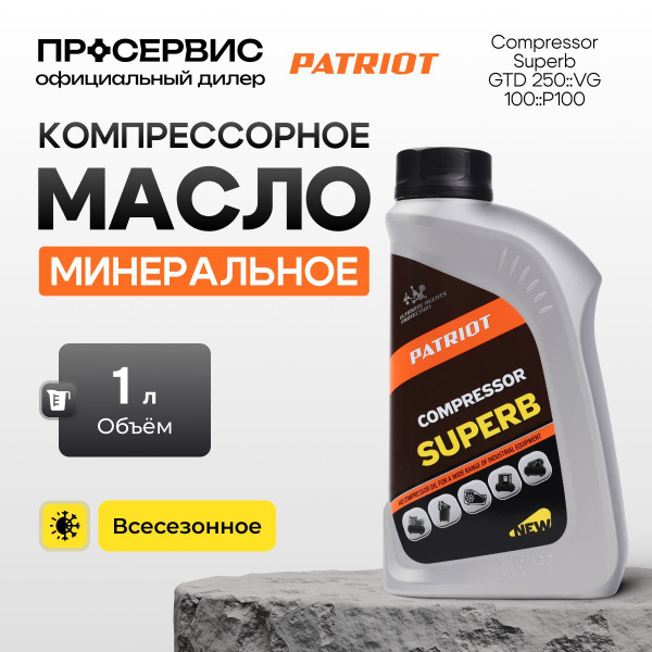 Масло компрессорное PATRIOT Compressor Superb 1л GTD 250 VG-100 P100 ...