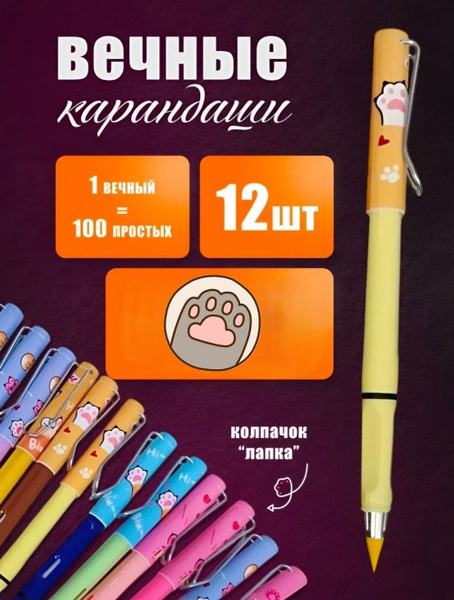 Вечные карандаши Лапки цветные 12 шт купить на Ozon по низкой цене 1774663943