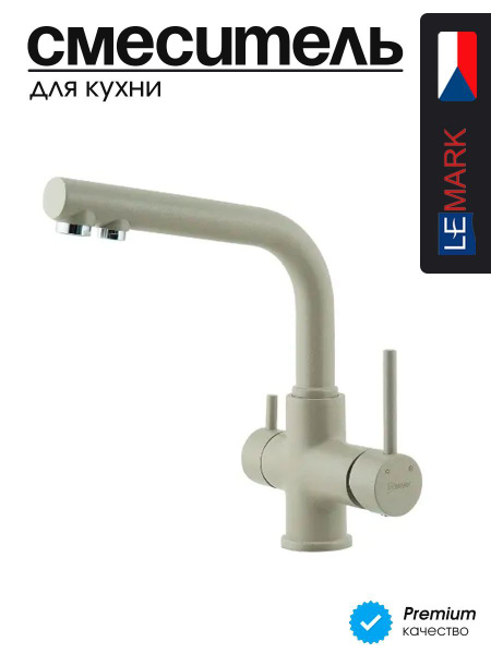 Смеситель для кухни Lemark COMFORT LM3061 с подключением к фильтру питьевой воды, цвет: грей ...