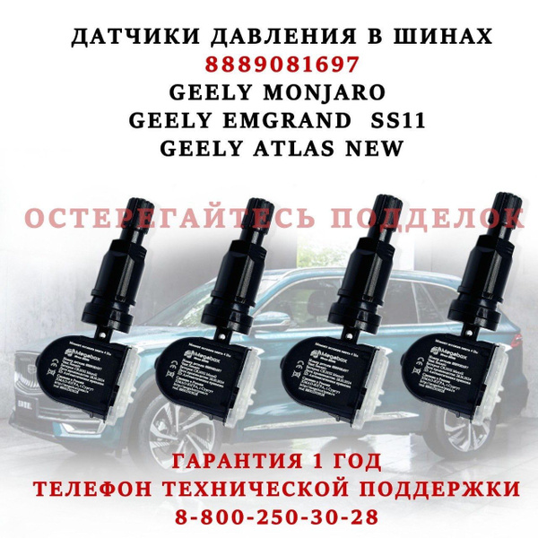 Датчики давления в шинах 4 штуки 6600145881, 8889081697 для Geely ...