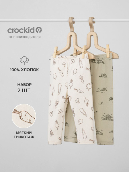 Штанишки Мальчики CROCKID зеленый Трикотаж, размер 68 На любой сезон, рост 68 Узбекистан купить ...