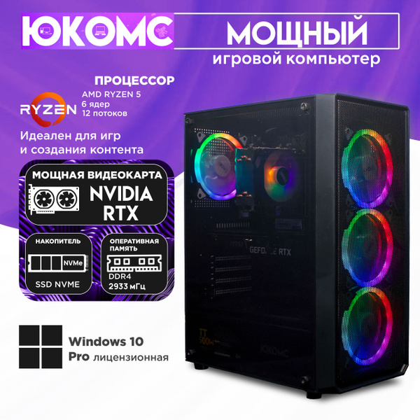 Характеристики ЮКОМС Системный блок Игровой компьютер БАЗИС "A" | Ryzen 5 V1 | БП 80+ GOLD | M2 ...