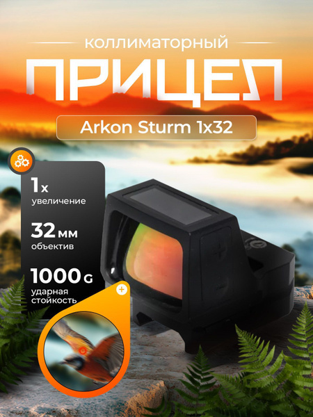 Коллиматорный прицел Arkon Sturm 1x32 купить на OZON по низкой цене (1680769166)