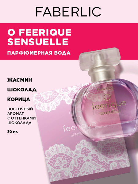 Faberlic Парфюмерная вода женская O Feerique Sensuelle, 30мл купить на OZON по низкой цене ...