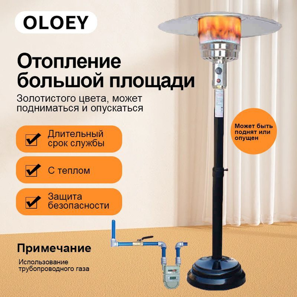 Уличный газовый инфракрасный обогреватель с комплектом для подключения ...
