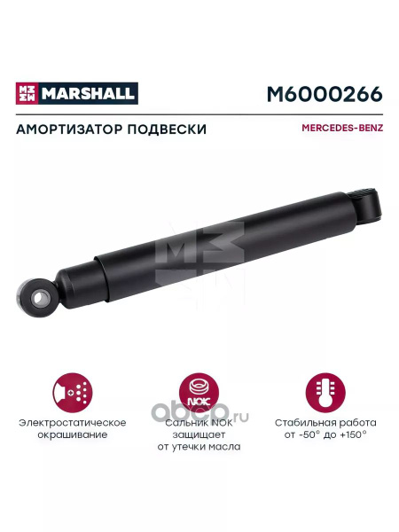 Амортизатор MERCEDES-BENZ HCV купить c доставкой на OZON по низкой цене ...