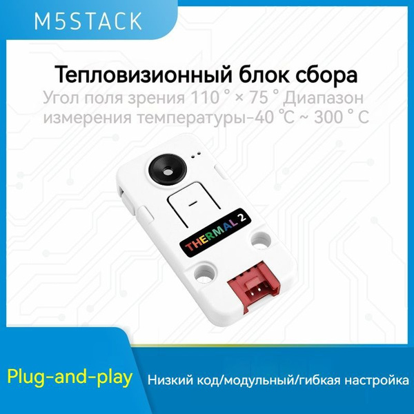 Инфракрасный датчик получения тепловизионных изображений M5Stack Thermal2 MLX90640 ESP32 купить ...