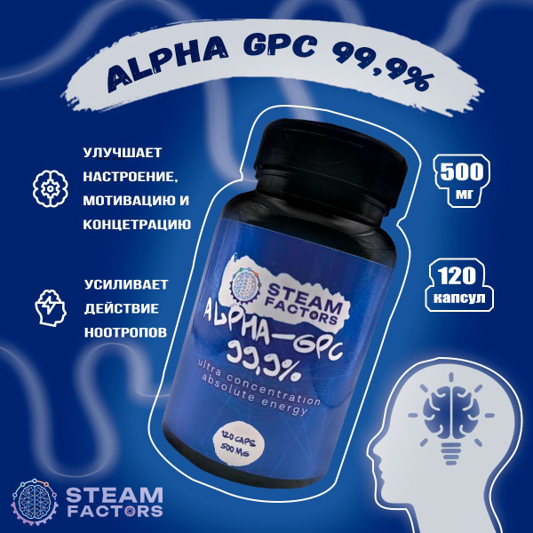 Steam Factors Альфа-ГФХ, премиум Alpha-GPC 99,9% 120к 500мг купить на ...