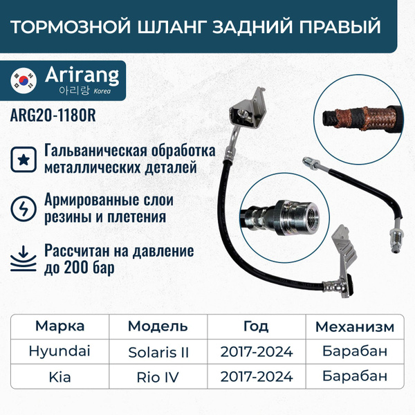 Шланг тормозной задний правый под барабан (с кронштейном) для Hyundai ...