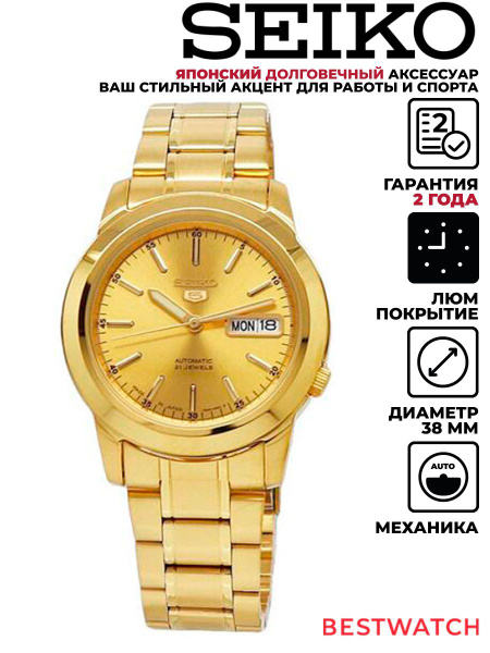 Мужские наручные механические часы с автоподзаводом Seiko 5 SNKE56J1 ...