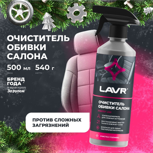 Очиститель тканевой обивки салона ковров и мягкой мебели сухая ...