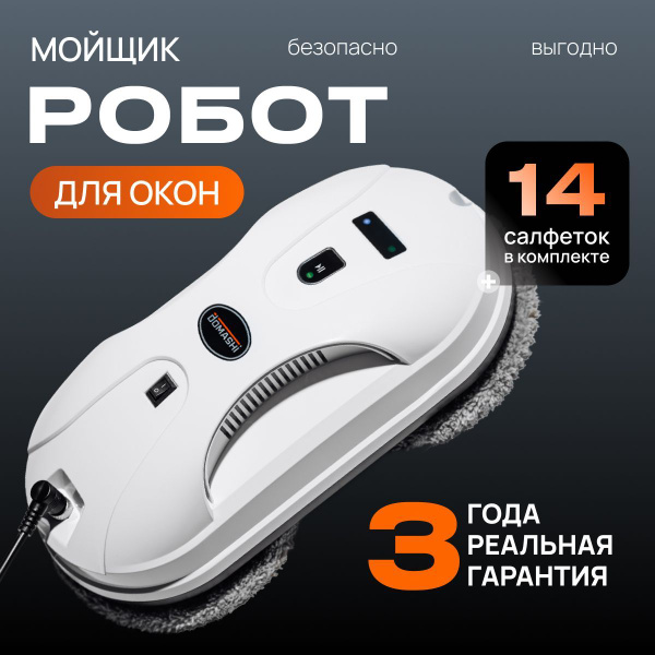 Робот мойщик окон Domashi Amy с салфетками 14 штук купить на OZON по ...