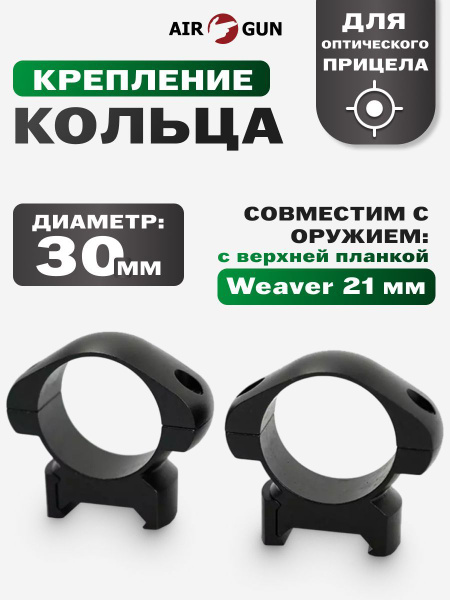 Кольца крепление для оптического прицела Veber 3021 MS (средние 8 мм ...