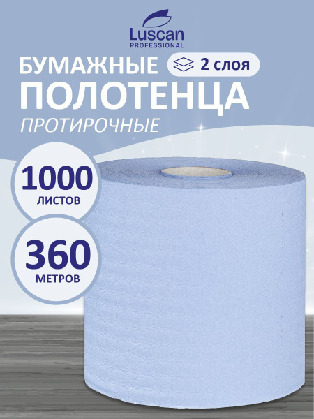 Бумажные полотенца Luscan Professional в рулоне, 2-слойные, 360 метров, 1000 листов купить на ...