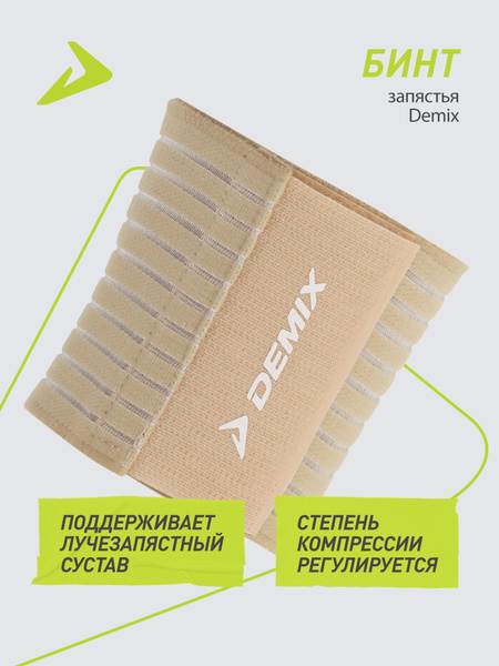 Бинт запястья Demix купить на OZON по низкой цене (1552369588)