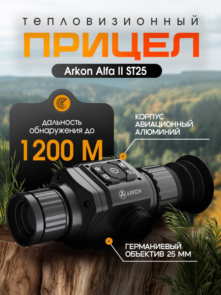Тепловизионный прицел Arkon Alfa II ST25 купить на OZON по низкой цене (2011428188)