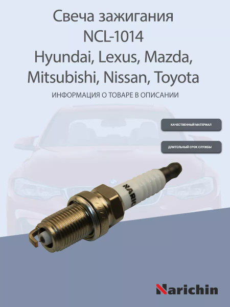 Свеча зажигания 4 шт NCL-1014 many cars купить на OZON по низкой цене ...