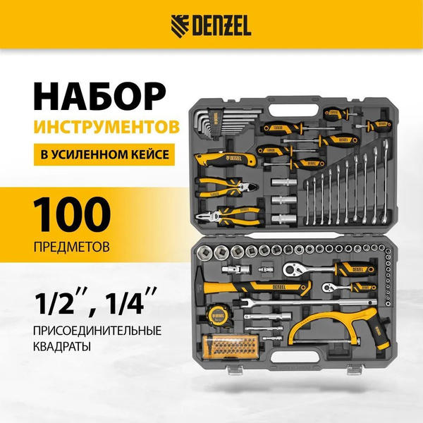 Набор инструментов Denzel (1/2", 1/4", CrV, S2, пластиковый кейс, 100 ...