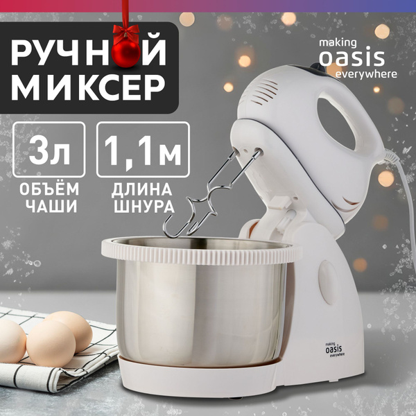 Миксер стационарный с чашей электрический кухонный making Oasis everywhere MH-60W, 600 Вт ...