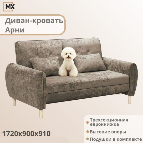 Диван-кровать Диван Арни, механизм Еврокнижка, 172х91х90 см купить c ...