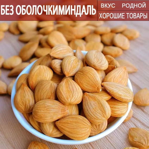 Миндаль сырой 1 кг, Nuts4U, орех отборный. купить на OZON по низкой цене (2669456959)