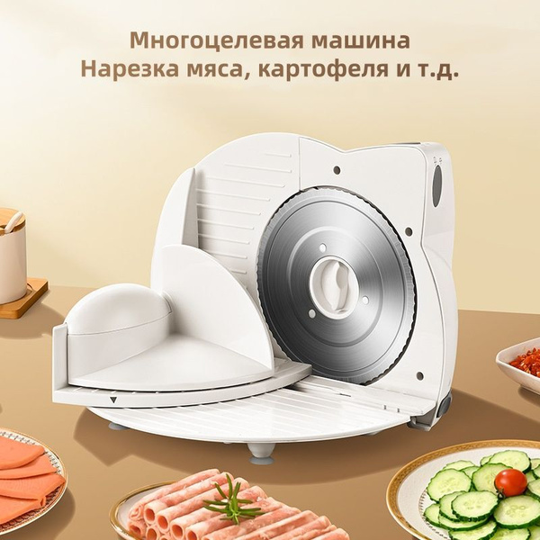 ломтерезка электрическая слайсер купить на OZON по низкой цене (1786499542)