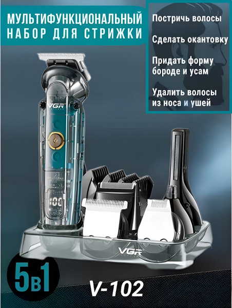 Триммер для стрижки с набором насадок 5 в 1 VGR V-102 купить на OZON по низкой цене (249828048)