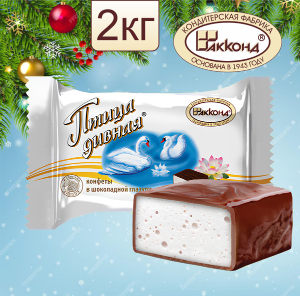 Конфеты ПТИЦА ДИВНАЯ 2кг 2000гр коробка Акконд купить на Ozon по