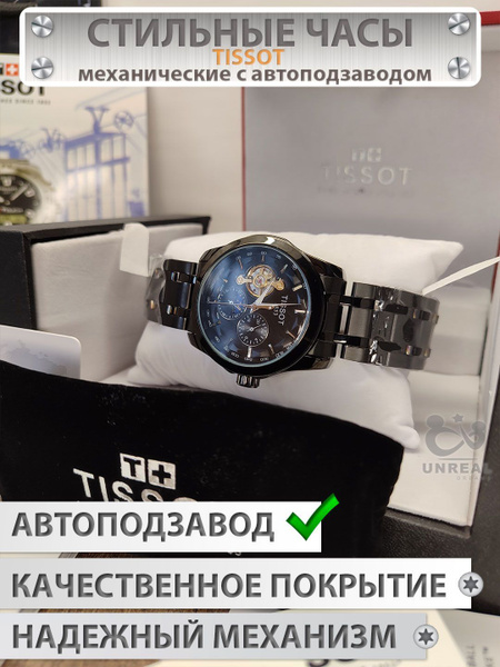 Tissot Часы наручные Механические Тиссот 01 купить на OZON по низкой ...