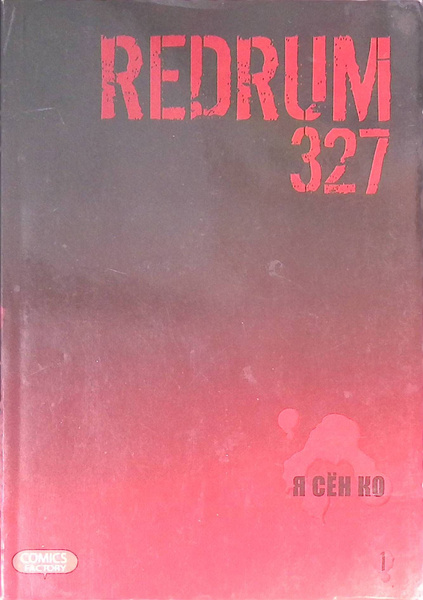 Redrum 327. Том 1 (б/у) купить на OZON по низкой цене (1787824711)