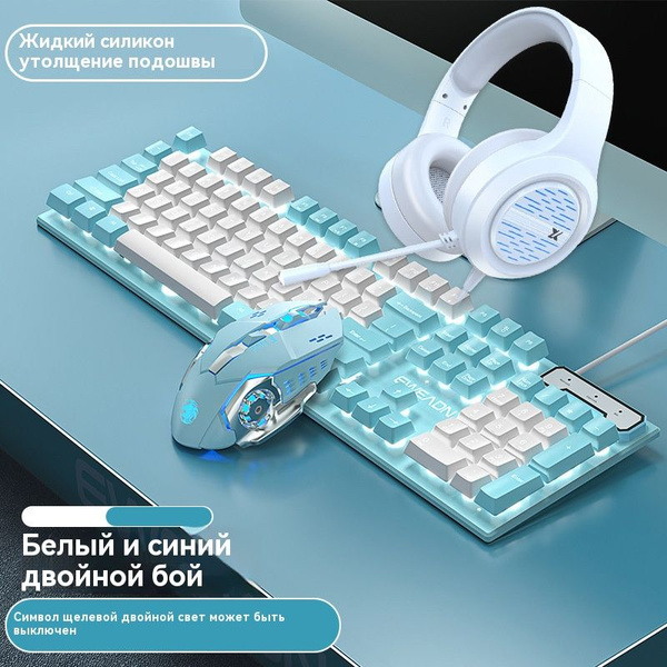 Игровая клавиатура проводная Игровая клавиатура + мышь + гарнитура ...