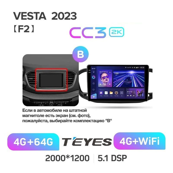 10" Магнитола Lada Vesta NG комплектация B 2023 Teyes CC3 2k 4/64гб купить на OZON по низкой ...
