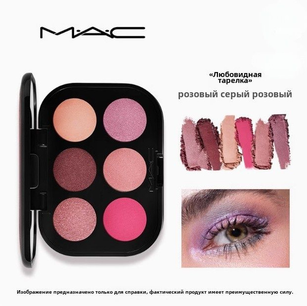 Палитра теней для век MAC 6 цветов rose lens купить на OZON по низкой ...
