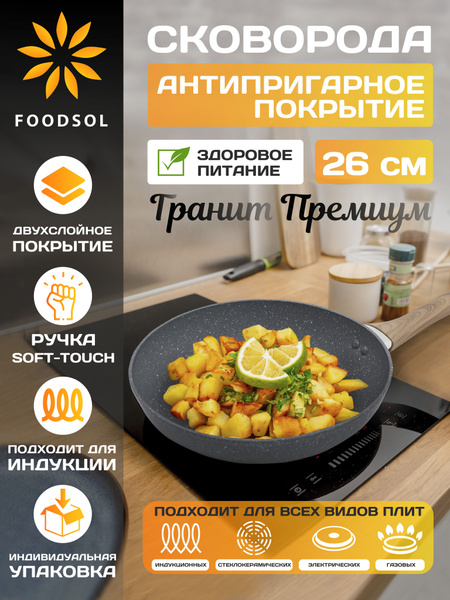 Сковорода FOODSOL Сковорода22, 26 см купить c доставкой на OZON по низкой цене (1788321627)